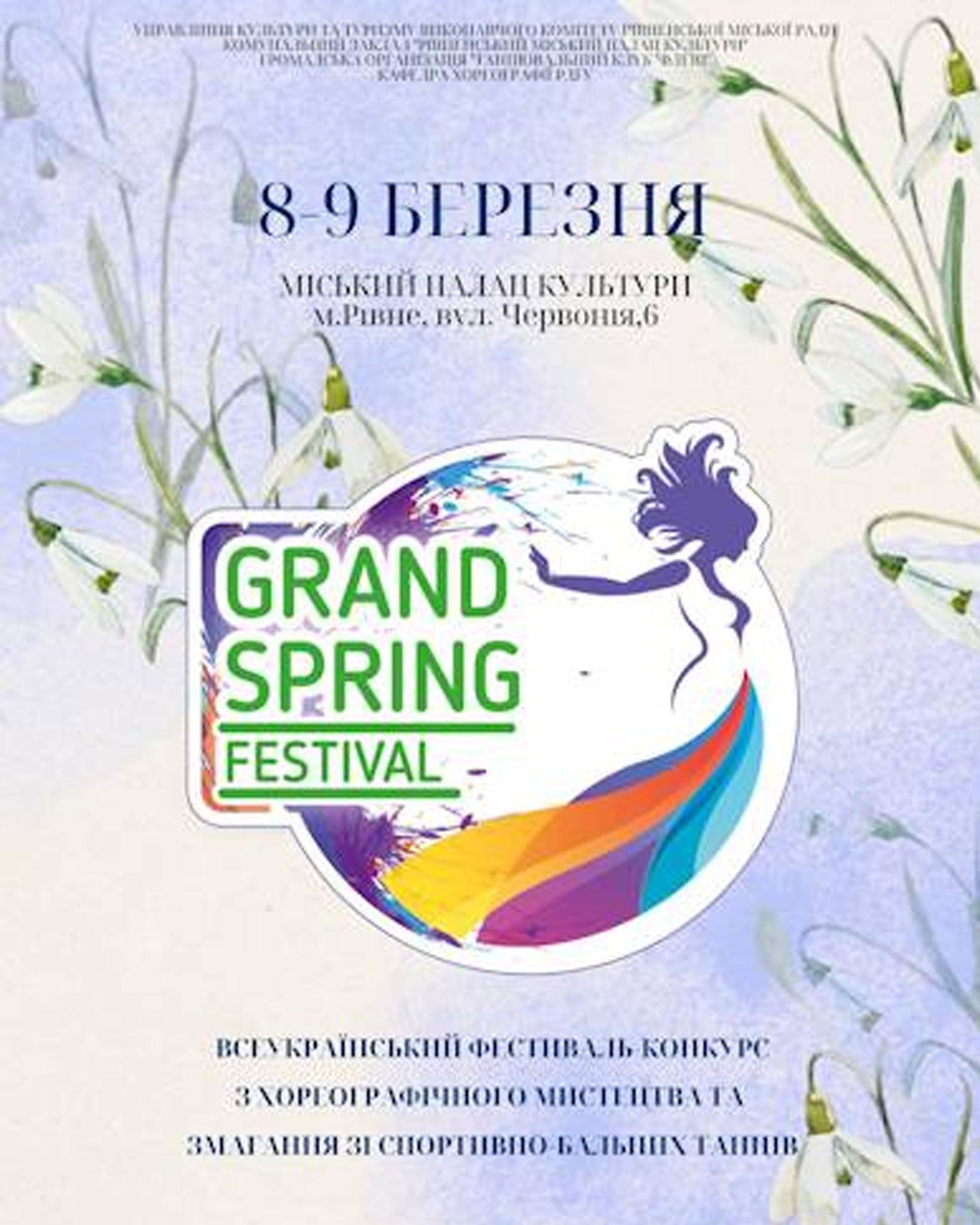 Всеукраїнський фестиваль-конкурс із хореографічного мистецтва “Grand ...